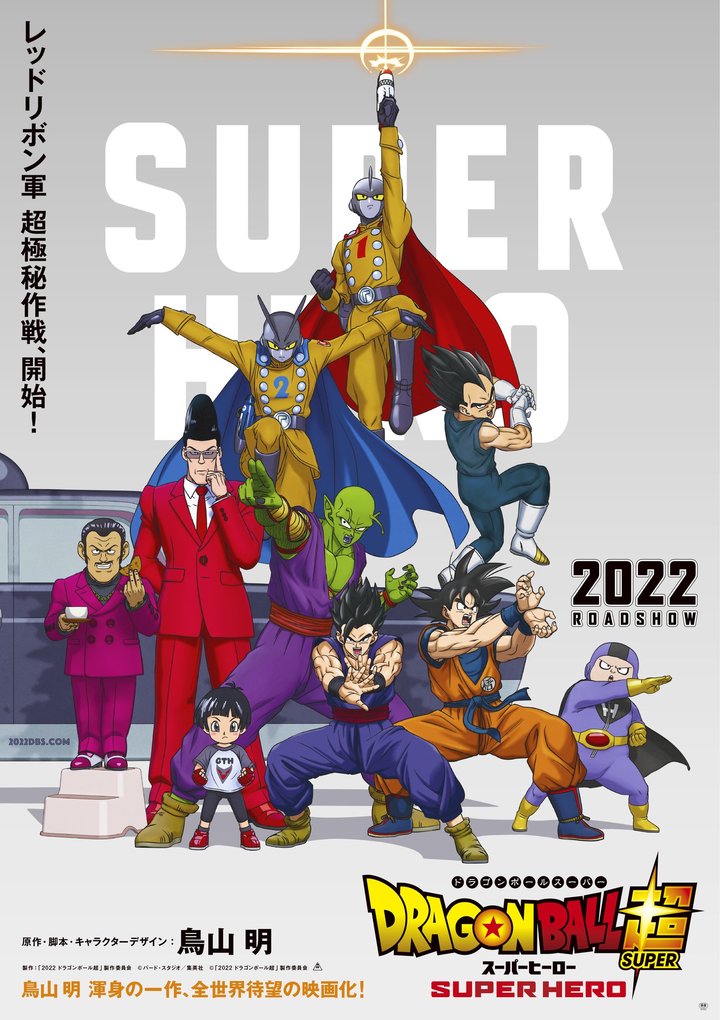 Dragon Ball Super Super Hero key visual - Toonami Squad